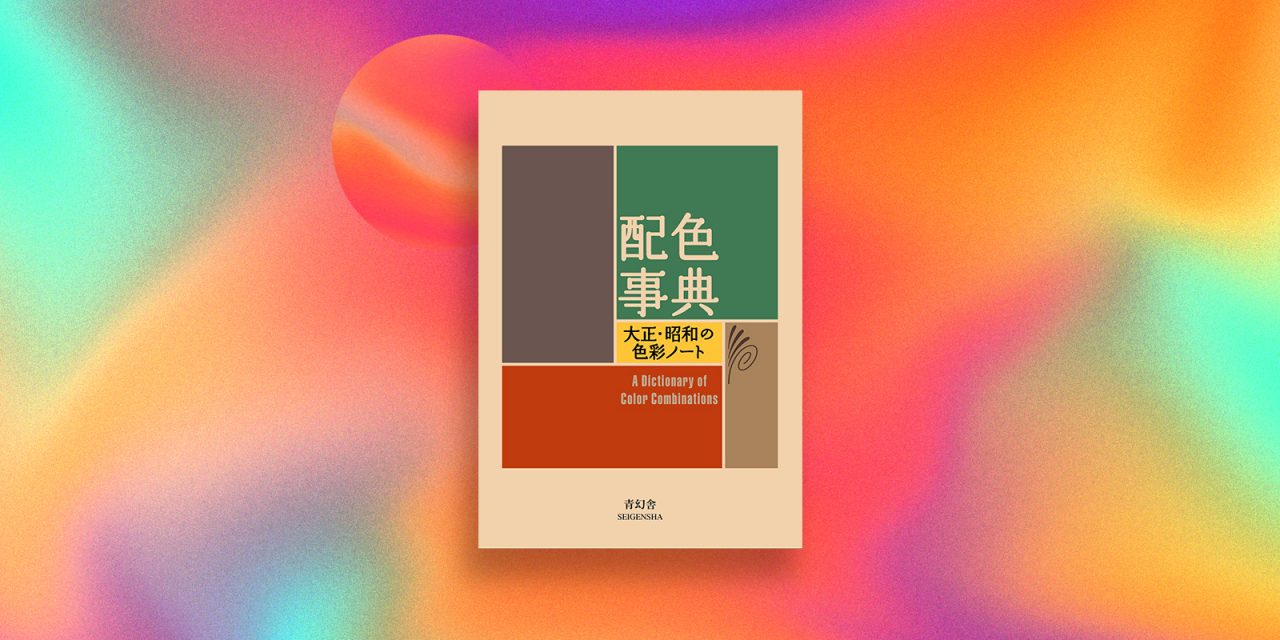9 Essential Color Theory Books for Designers and Artists - Zeka Design
